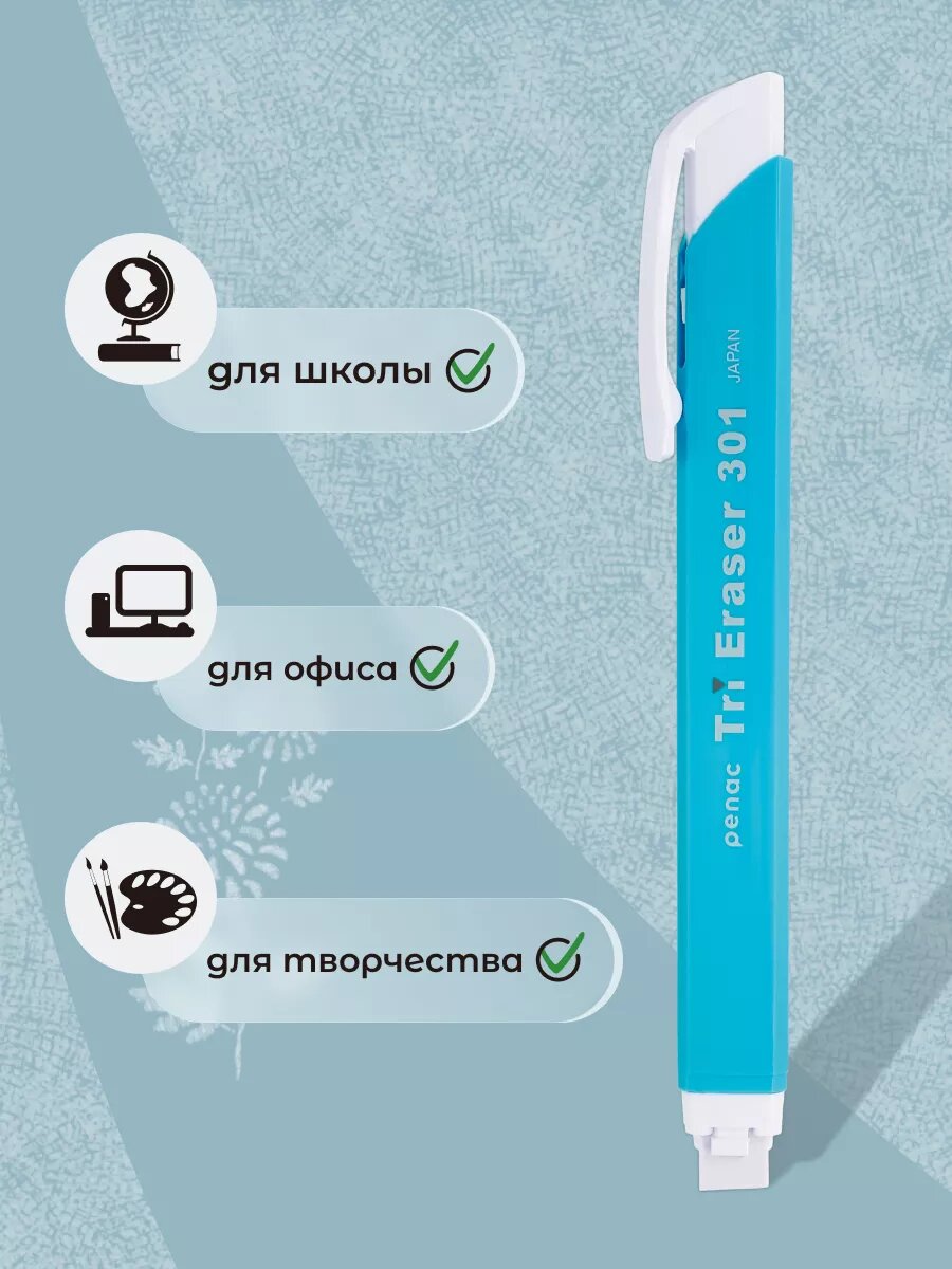Ластик Penac Tri Eraser с выдвижным механизмом бирюзово-голубой, в блистере — фото 1