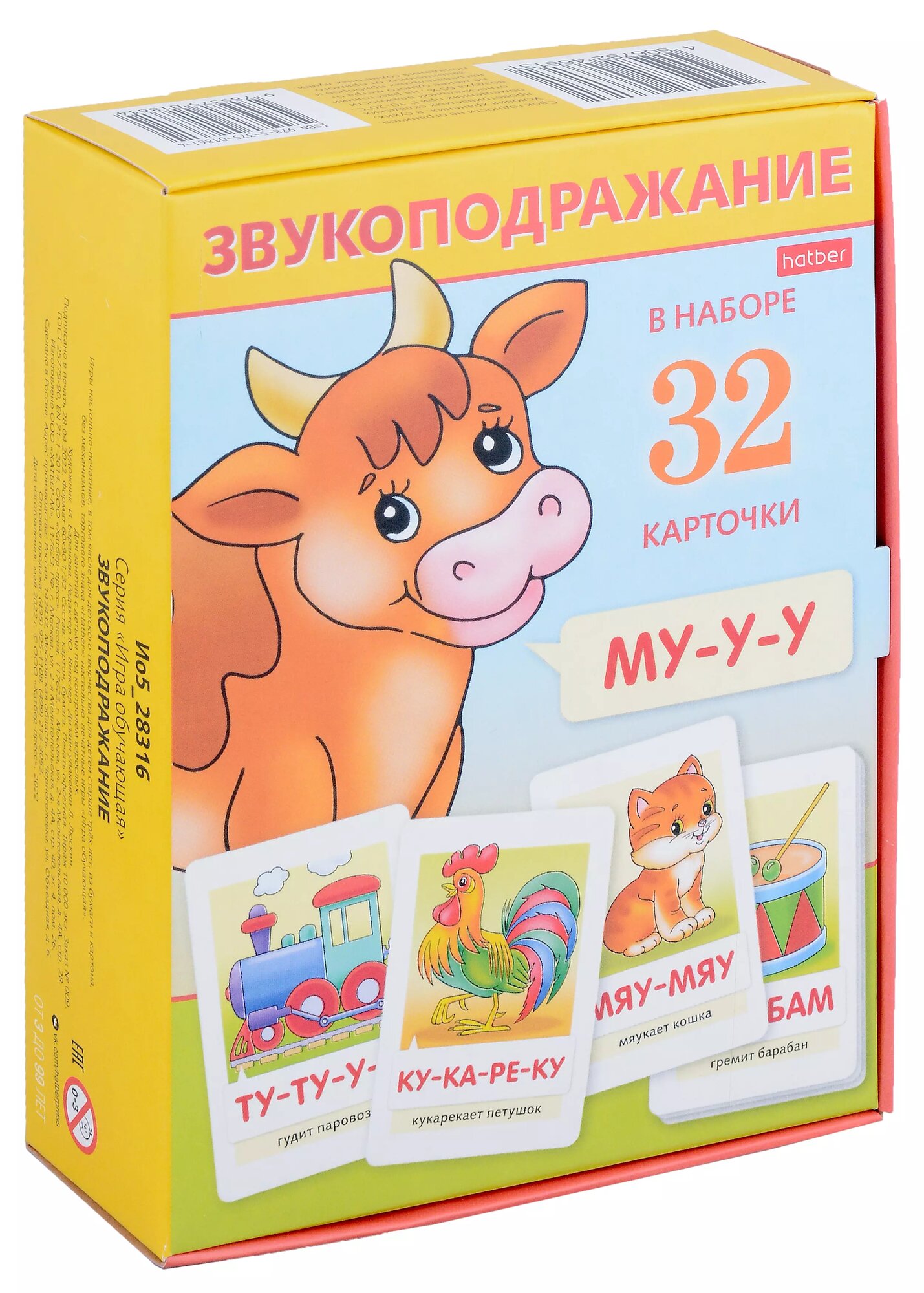 Игра обучающая. Звукоподражание (32 карточки)