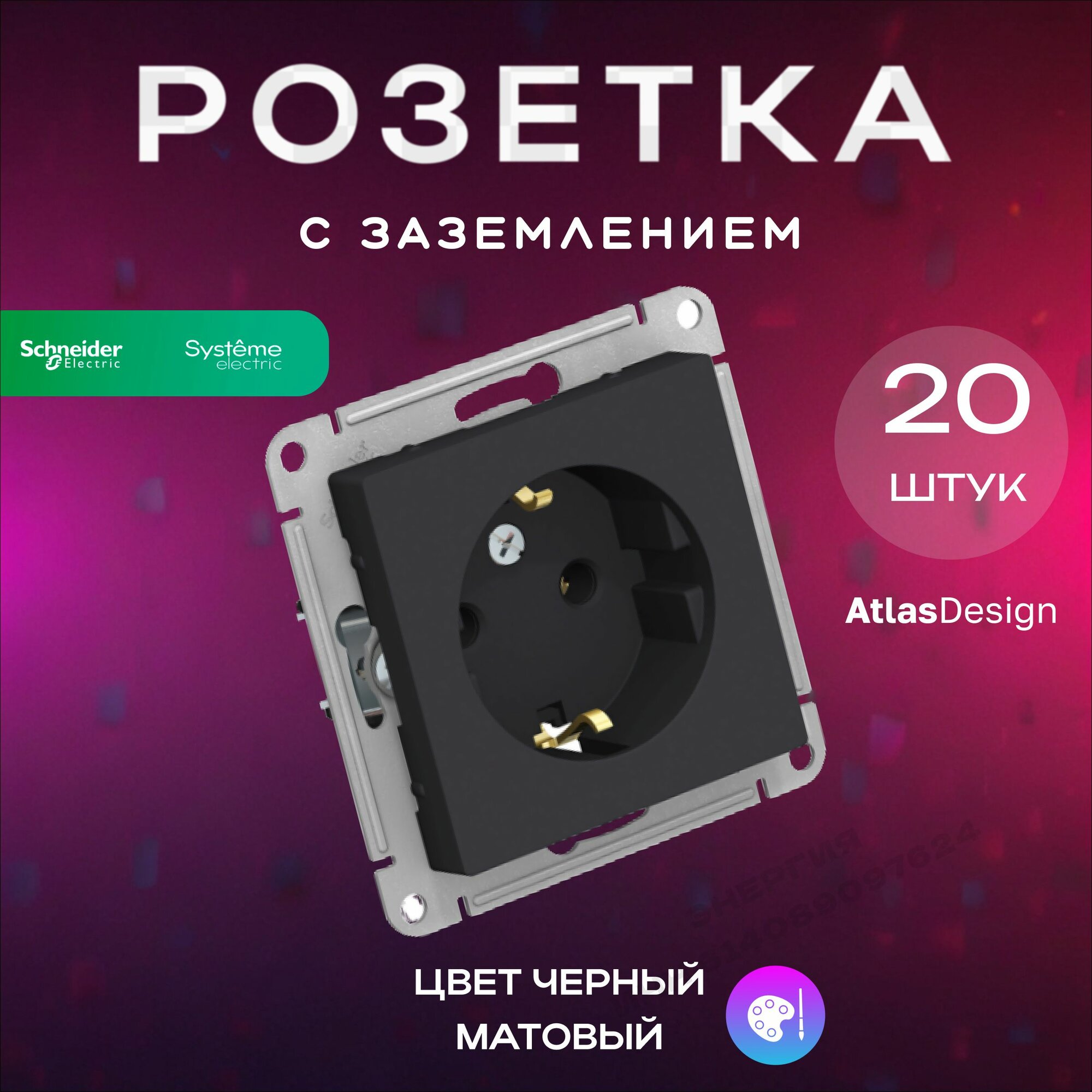 Розетка с з с заземлением карбон Systeme Electric (Schneider Electric) AtlasDesign Атлас Дизайн Карбон Черная 20 шт.