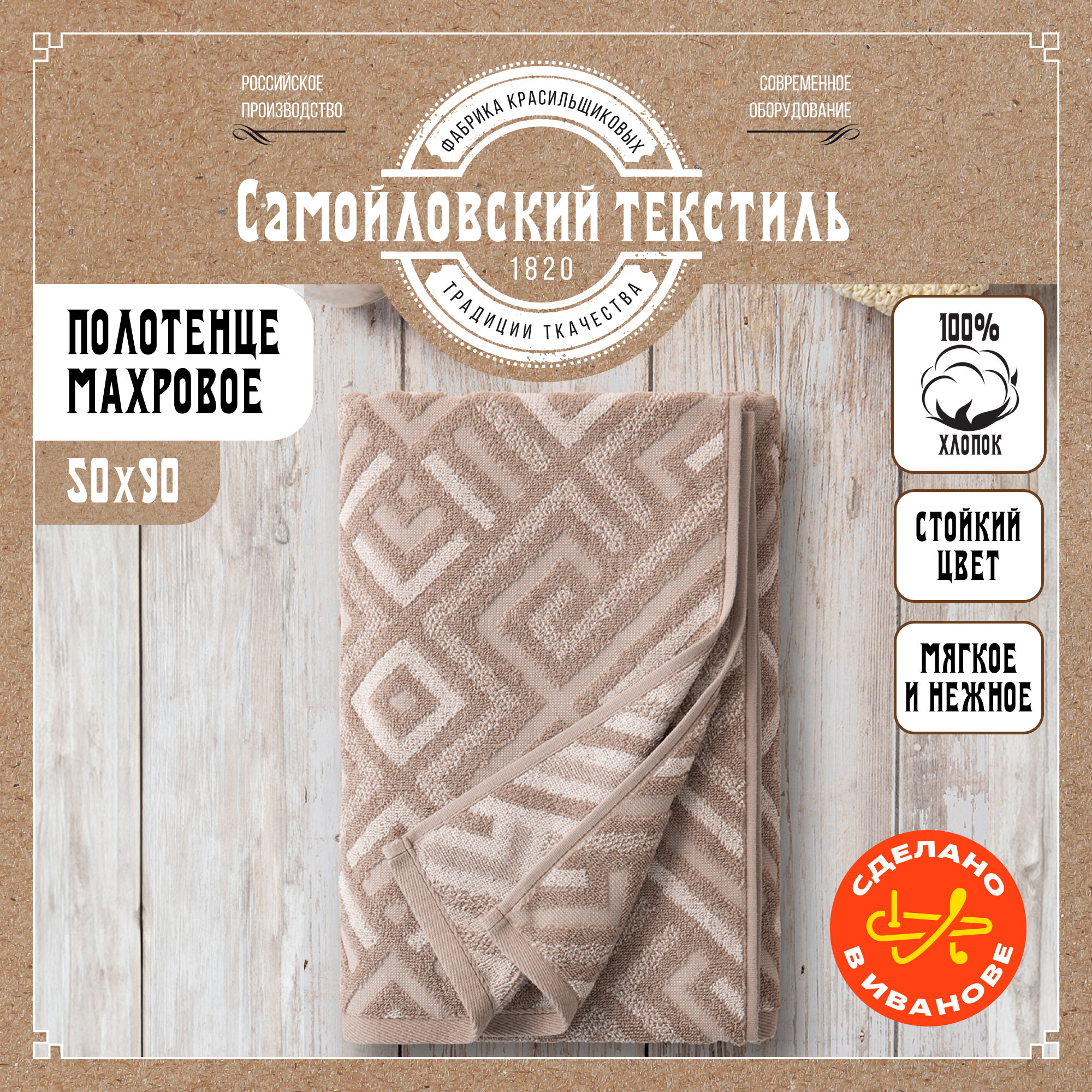 Полотенце банное махровое 50х90 см Самойловский текстиль, хлопок 420 г/м² - 1 шт.