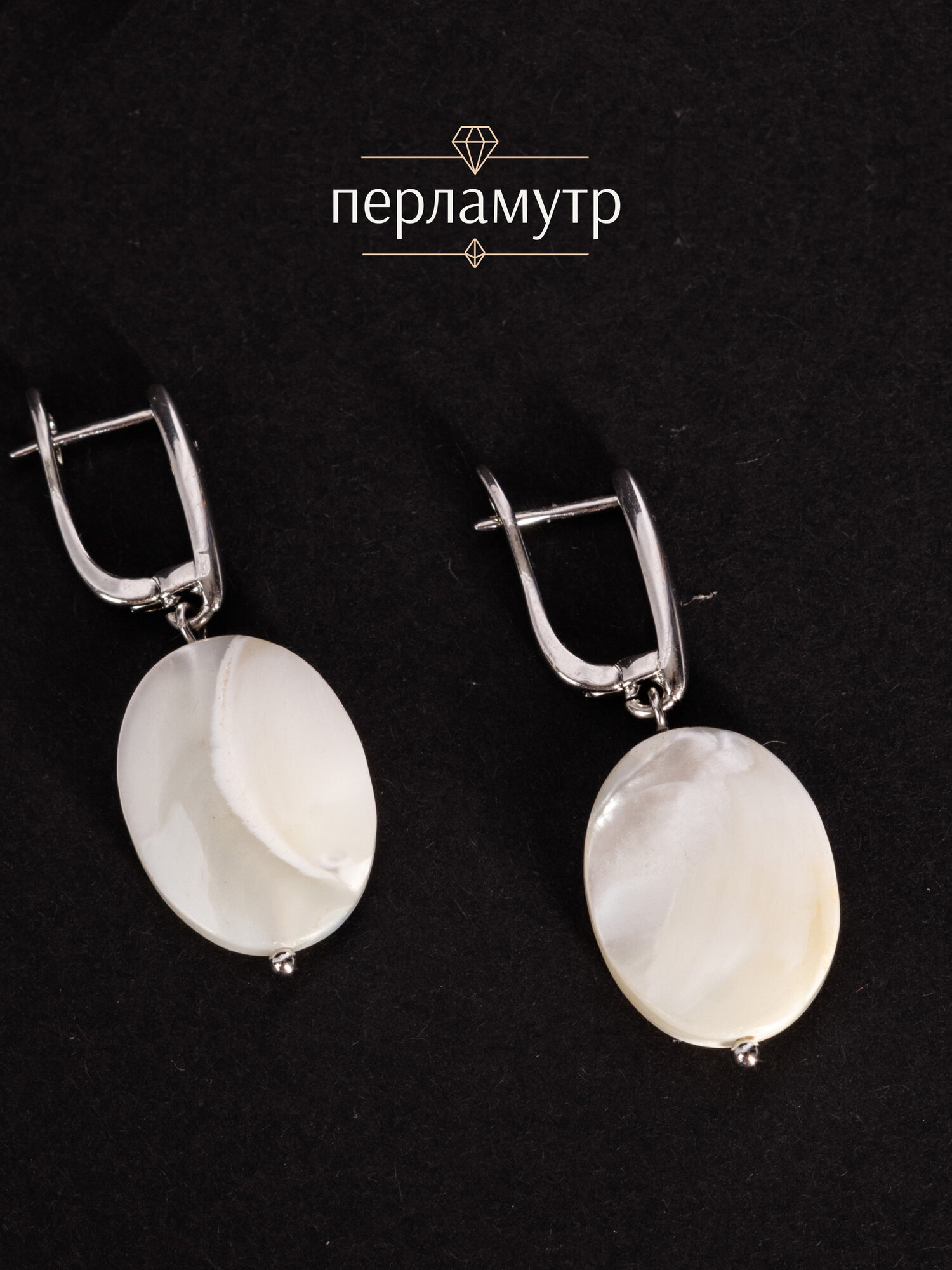 Серьги с подвесками, перламутр