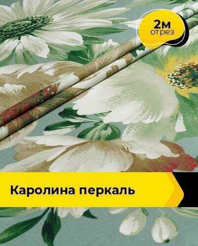 Ткань Каролина (Перкаль 220 см) для шитья постельного белья, отрез 2 м*220 см, цвет зеленый