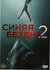 Синяя бездна 2 (DVD)
