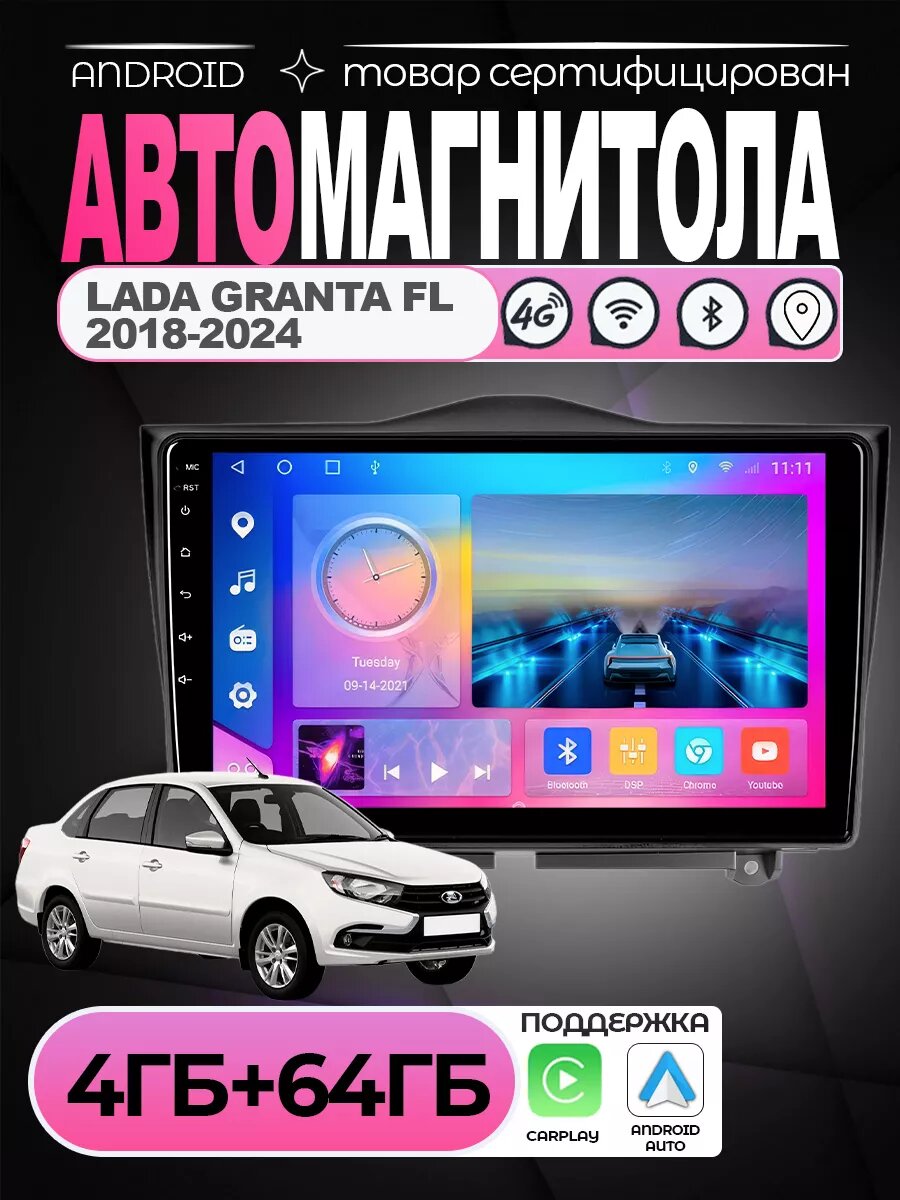 Магнитола TS18 PRO LADA Granta Cross FL 2018-2024 4/64 Gb, Bluetooth, FM/AM, GPS