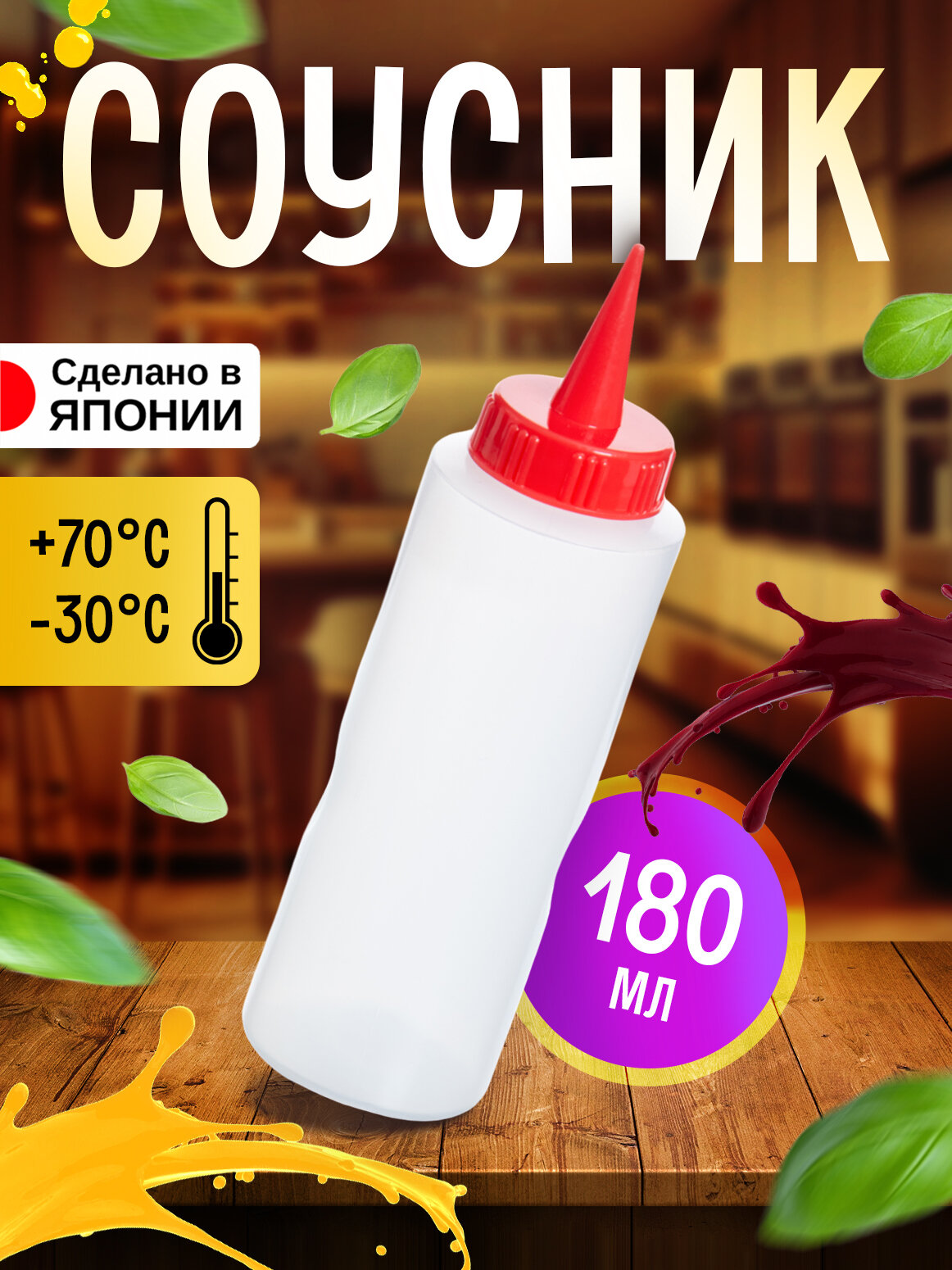 Соусник пластиковый емкость для соуса зеленая 180 мл Д 4,7х16,3 см Nakaya