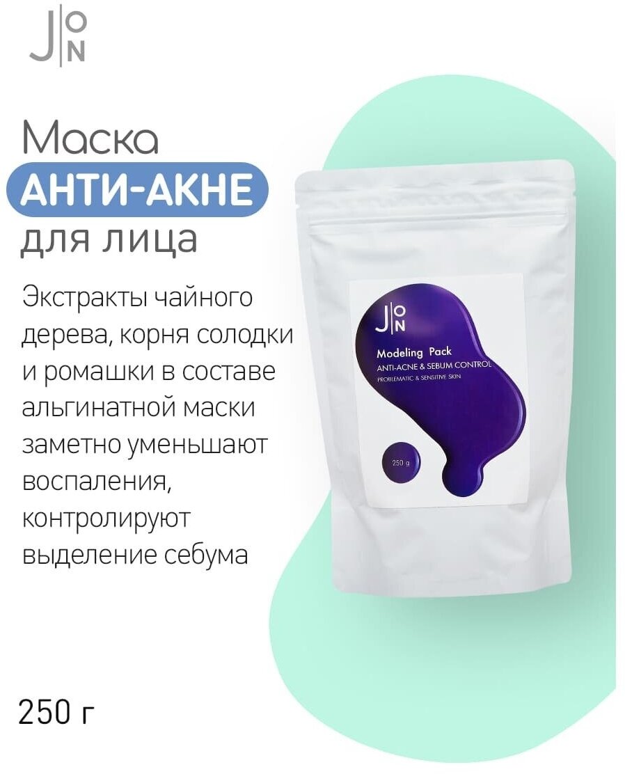 J: ON Альгинатная маска против акне и для контроля жирности кожи лица Anti-Acne & Sebum Control Modeling Pack, 250 гр