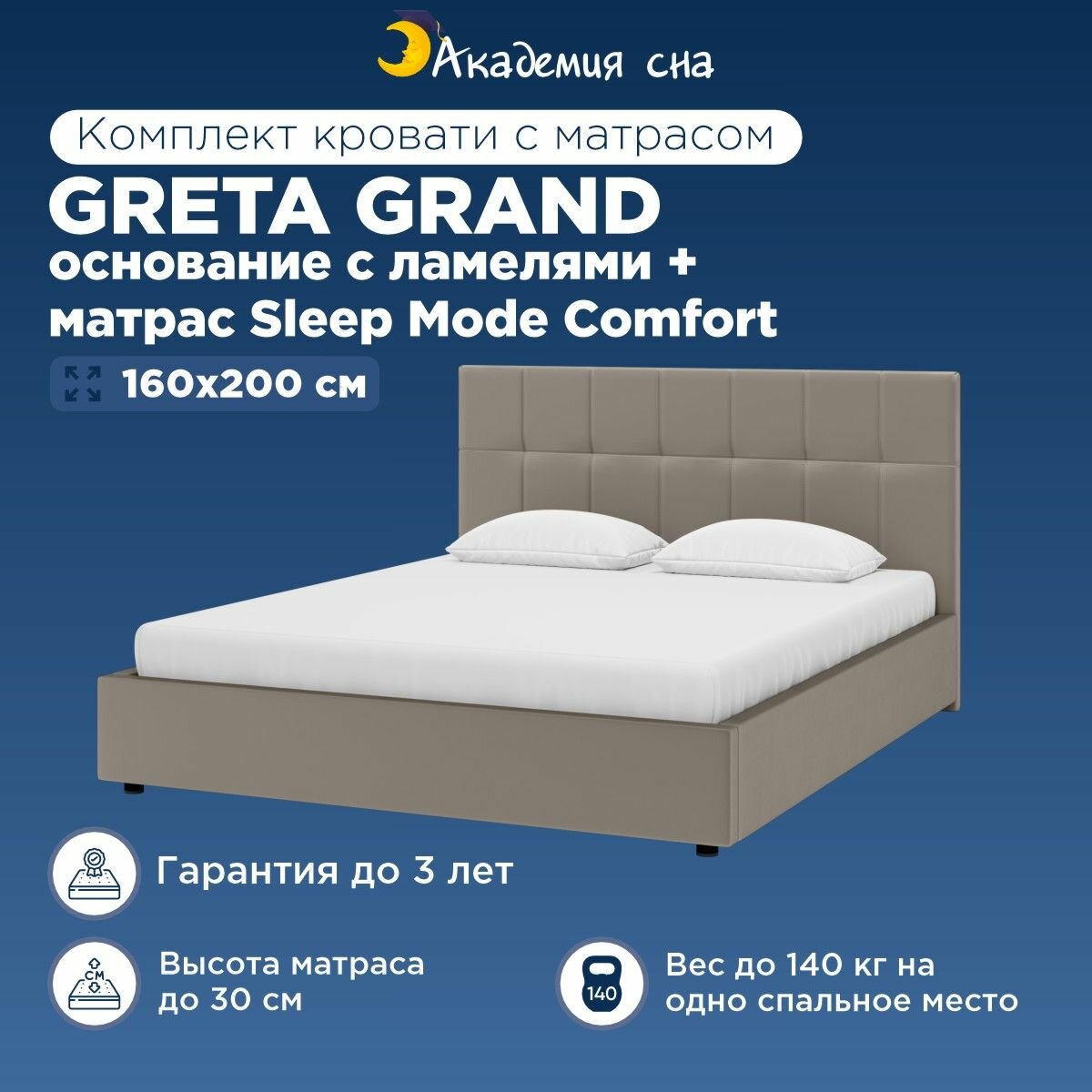 Кровать с матрасом 160x200 в комплекте, Greta GRAND с ортопедическим основанием, Микрофибра, Тк. Casanova Grey