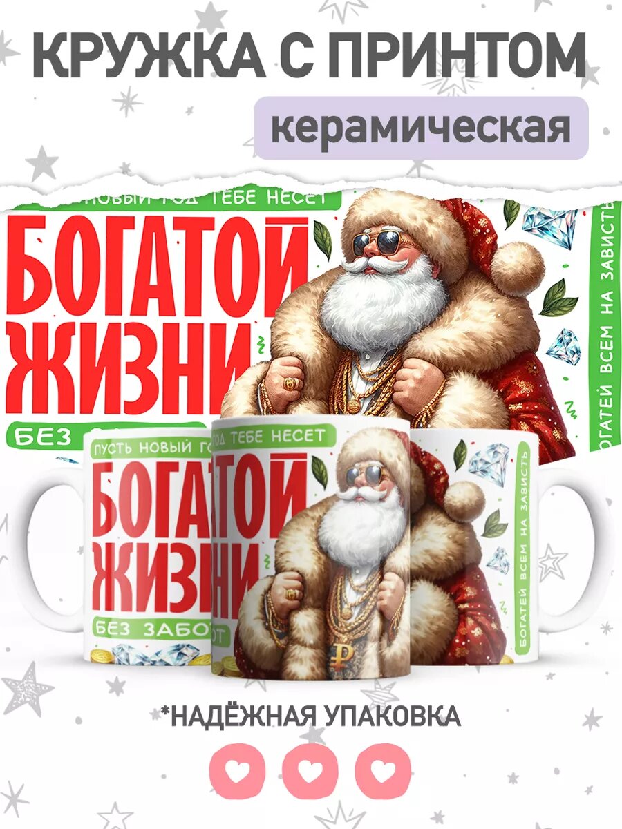 Новогодняя от jojomojo кружка с приколом Дед Мороз, 330мл, керамическая