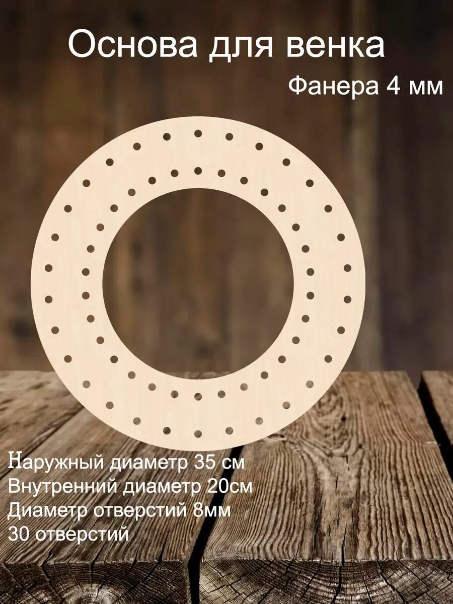 Основа для плетения венка из ротанга 35 см