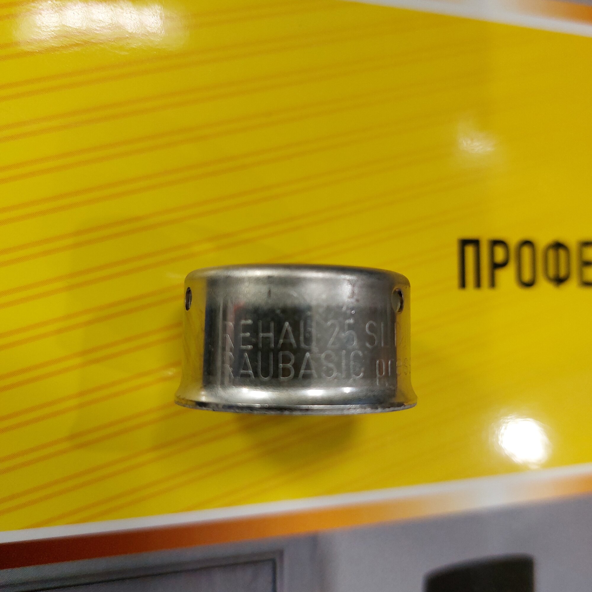 Муфта для металлопластиковых и сшитых полиэтиленовых труб REHAU RAUBASIC 25, надёжное соединение