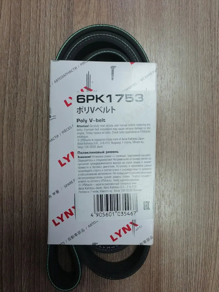 Ремень генератора (6PK1753) EXEED TXL (1.6) EXEED LX (1.6) эксид тиэксэль эликс