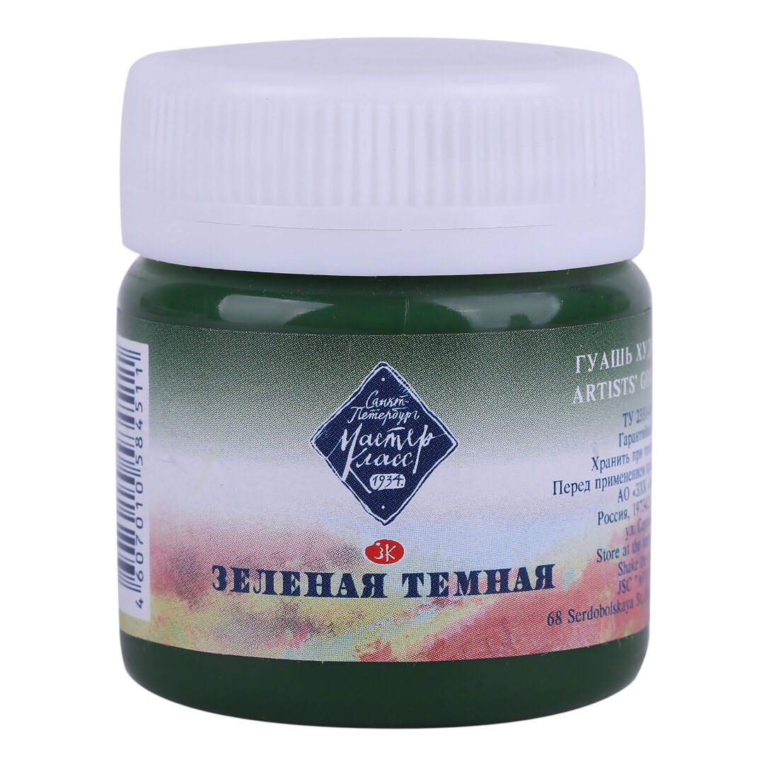 Невская Палитра Гуашь "Мастер Класс" зеленая темная 40мл