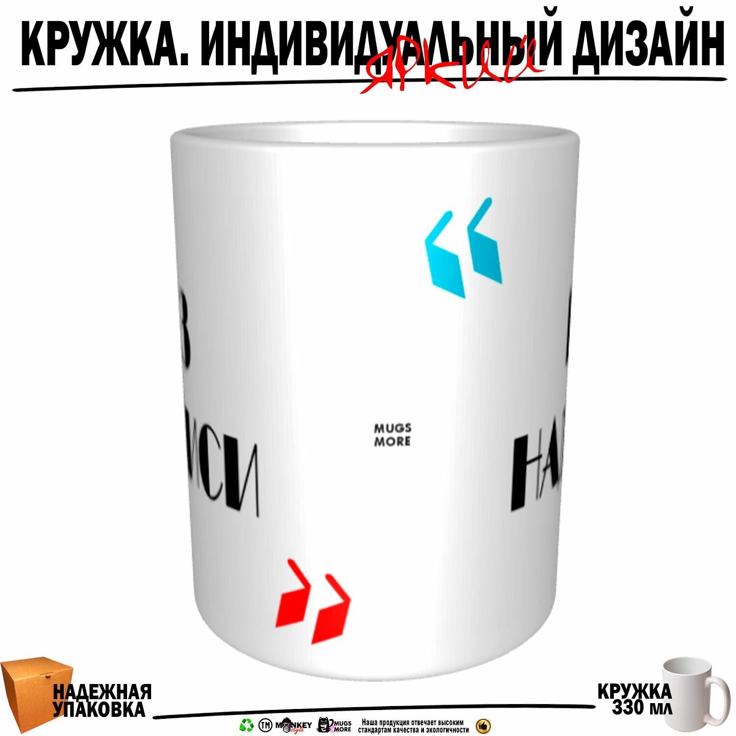 Кружка принтом «MM: Без надписи», 330 мл, белая кружка Премиум качества, авторский принт — фото 1