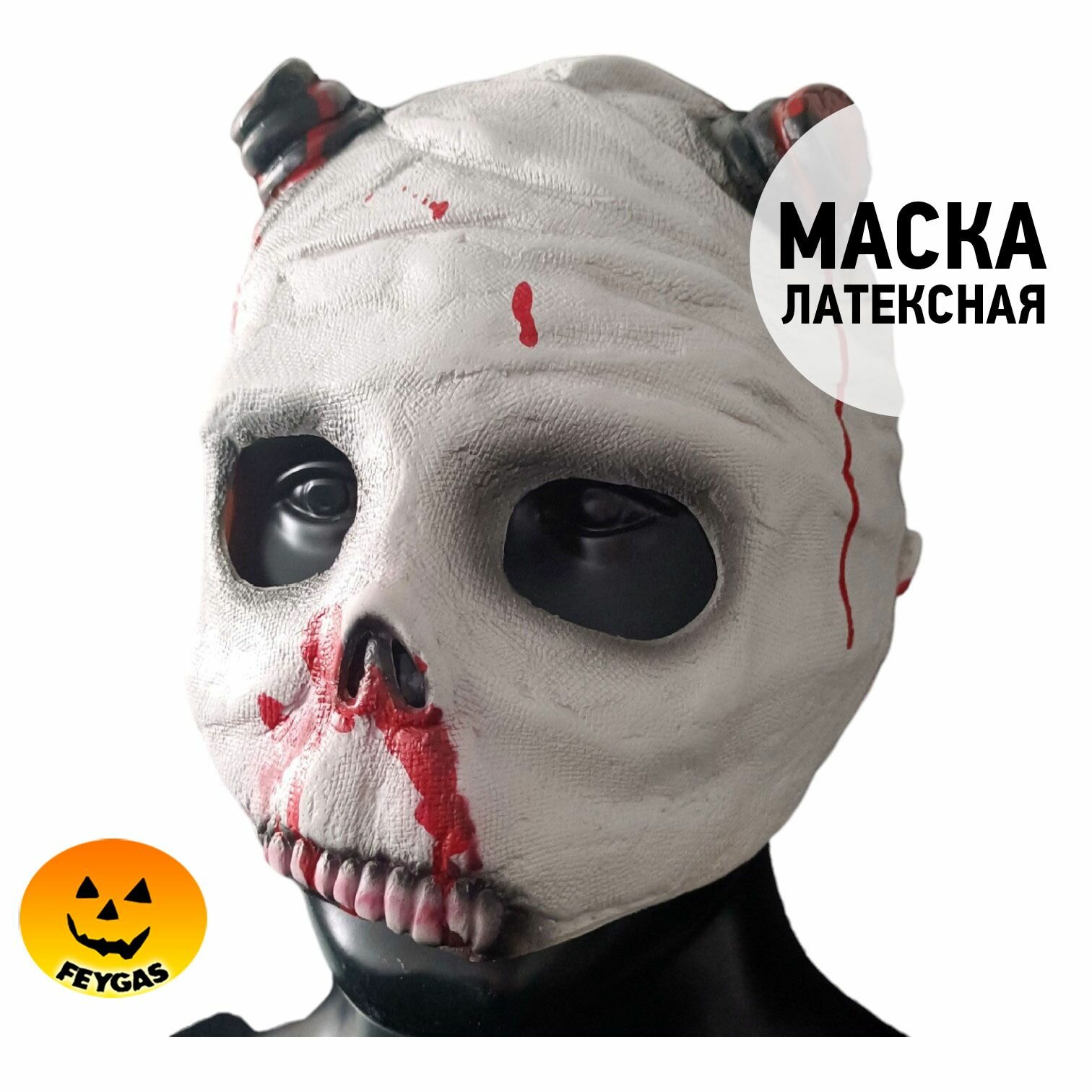 Страшная маска Черепа в бинтах