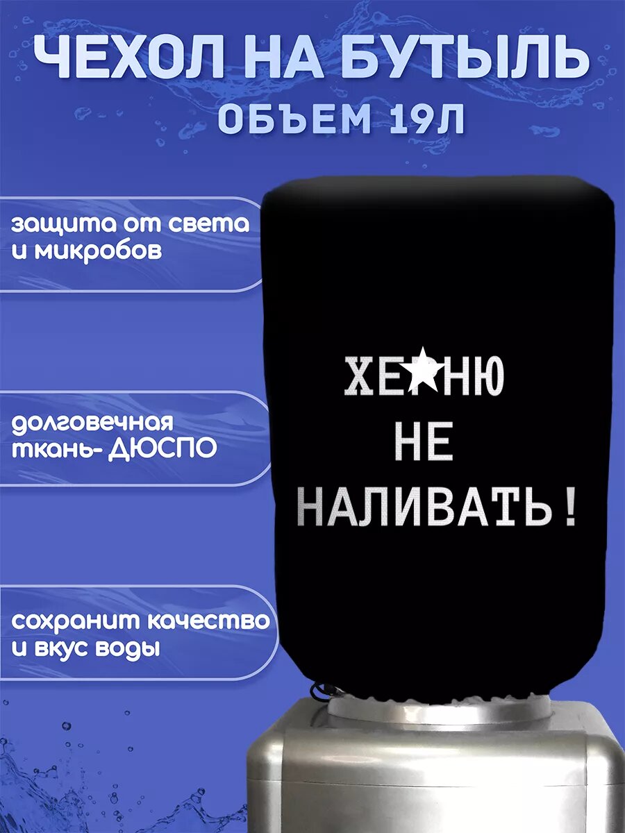 Чехол на бутыль с принтом 19 л для кулера с помпой с рисунком