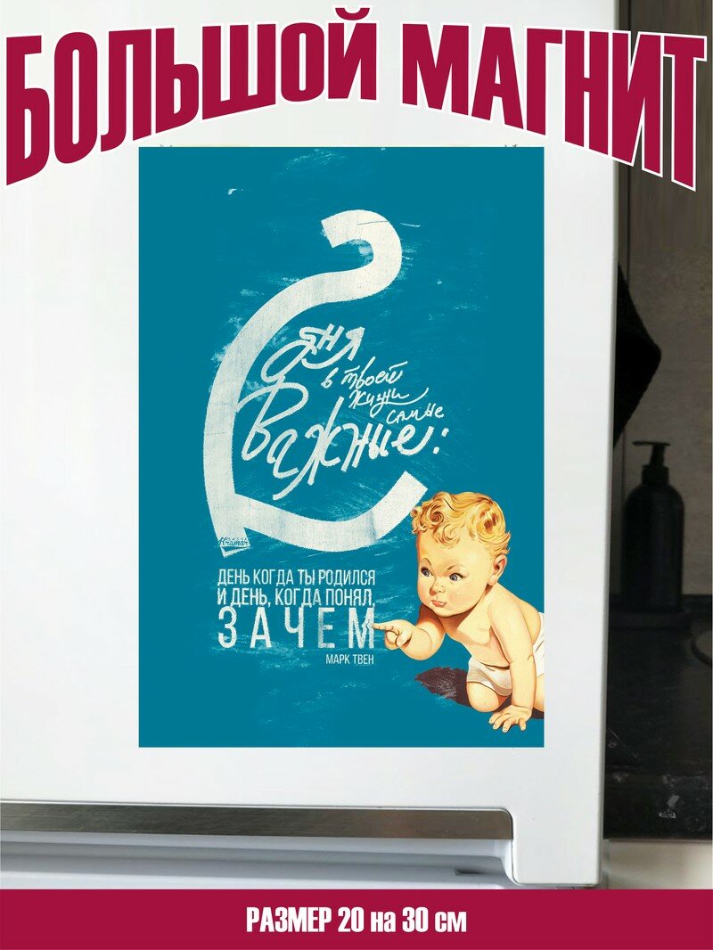 Прикольный подарок самые важные дни в твоей жизни мотивация магнит гибкий на холодильник 20 на 30 см