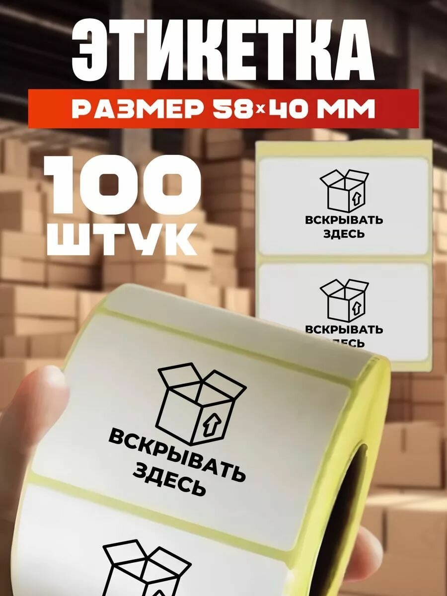 Самоклеящиеся этикетки, лента наклейки для самостоятельной маркировки 100 шт