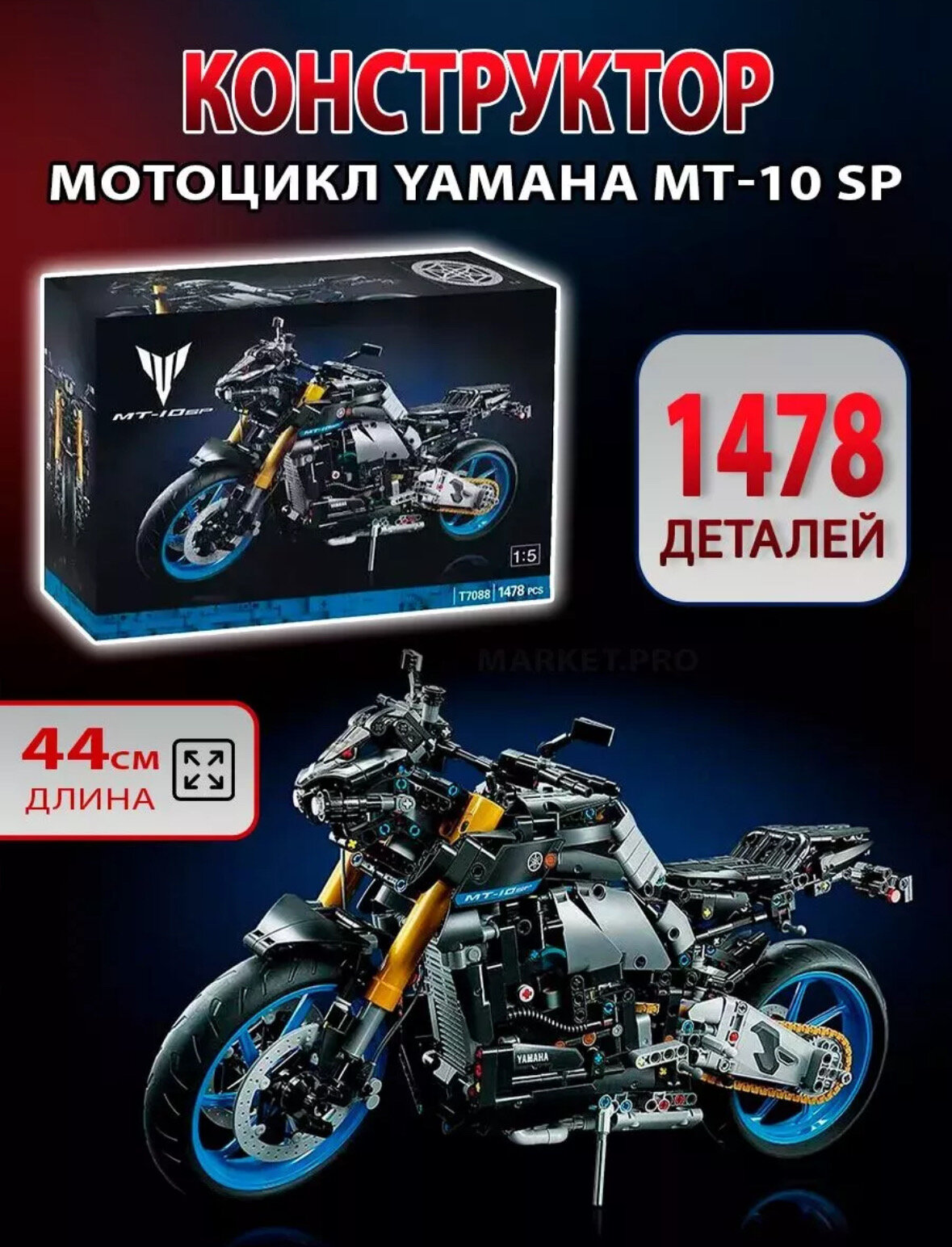 Конструктор Техник Мотоцикл MT-10 SP T7088, 1478 дет.