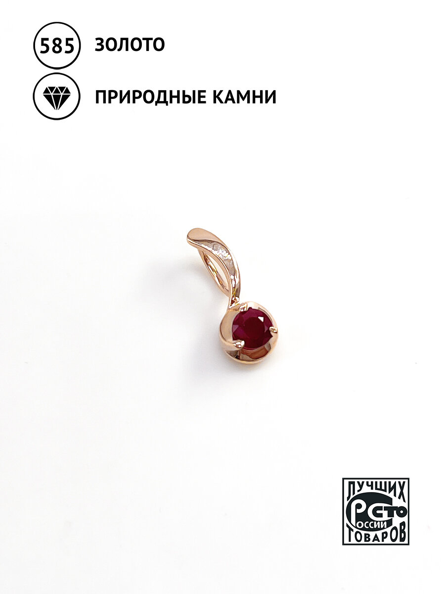 Подвеска, красное золото, 585 проба, рубин