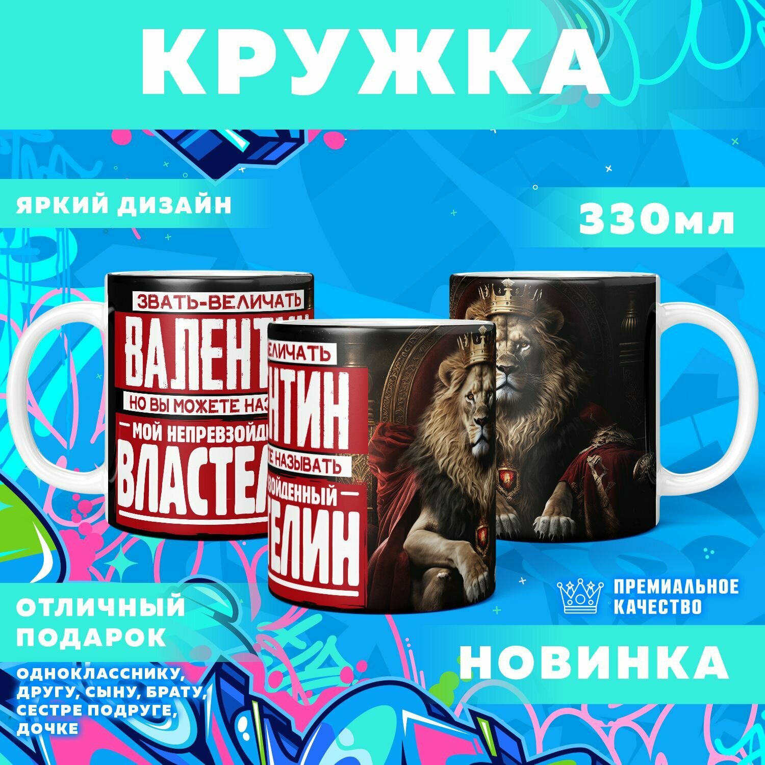 Кружка "С именем Валентин"