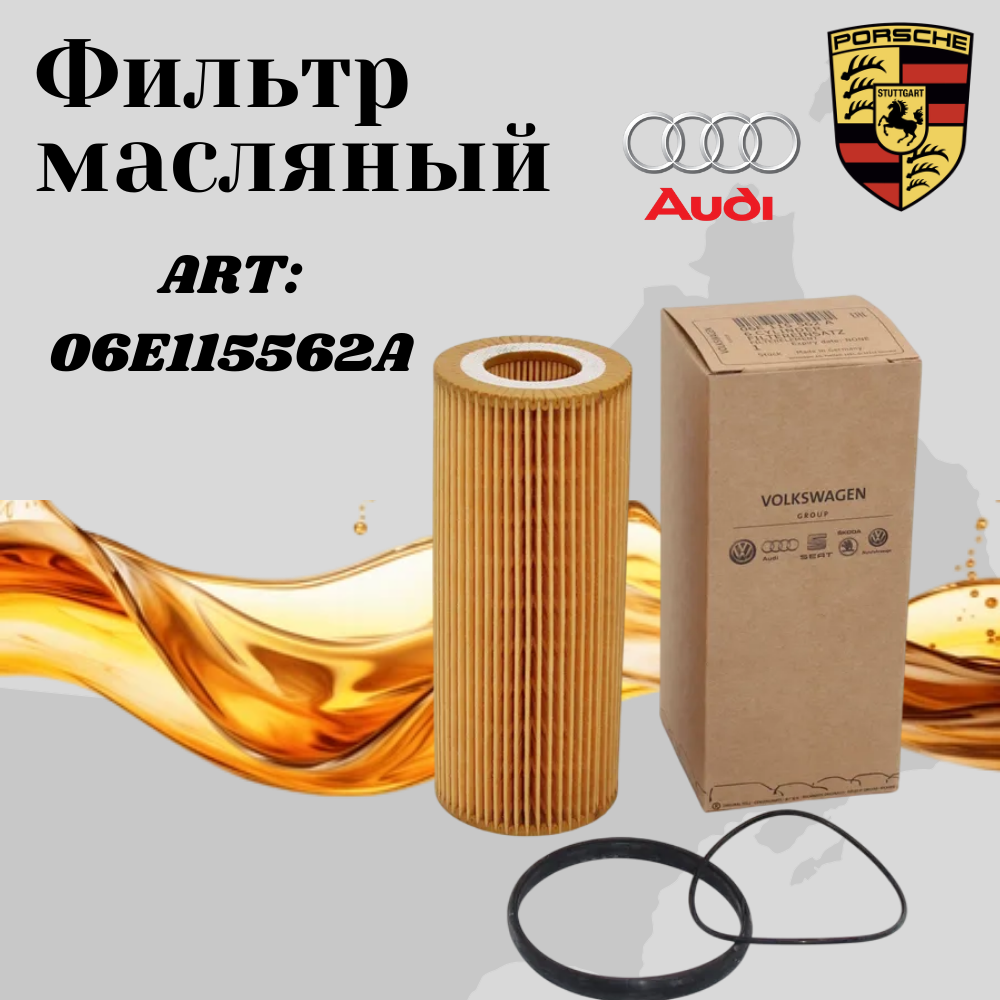Фильтр масляный Audi Ауди Q3 (8U F3); Skoda Kodiaq Octavia III (A7) IV (A8); Volkswagen Tiguan II HU6013z