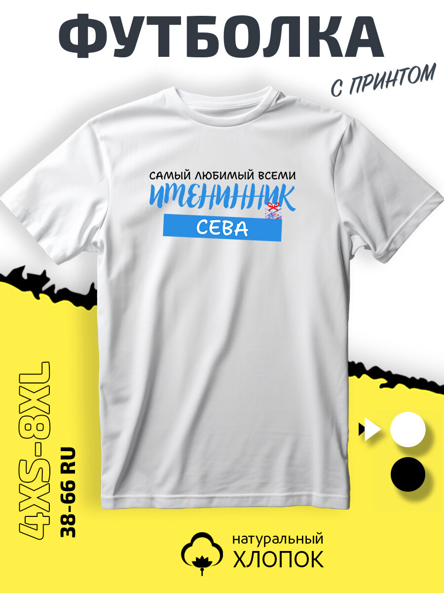 Футболка имя Сева Всеволод