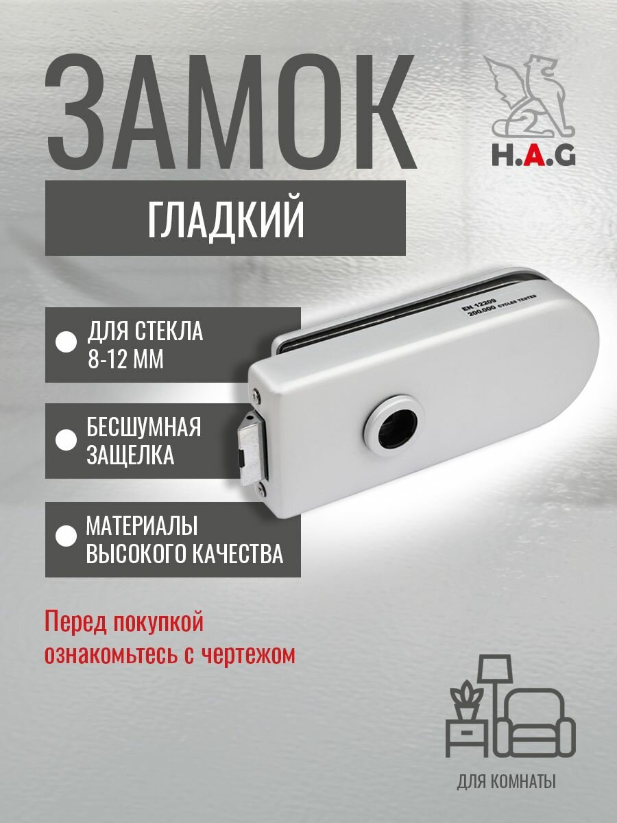 Замок для стеклянной двери гладкий