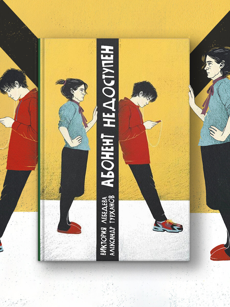 Абонент недоступен