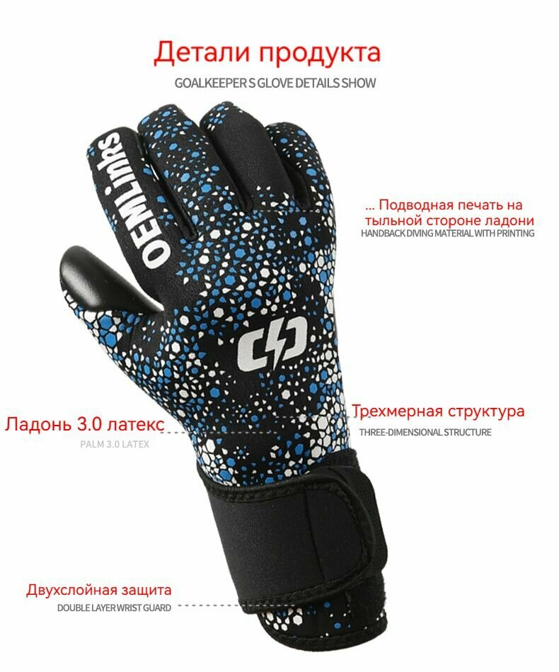 Тренировочные перчатки для футбола