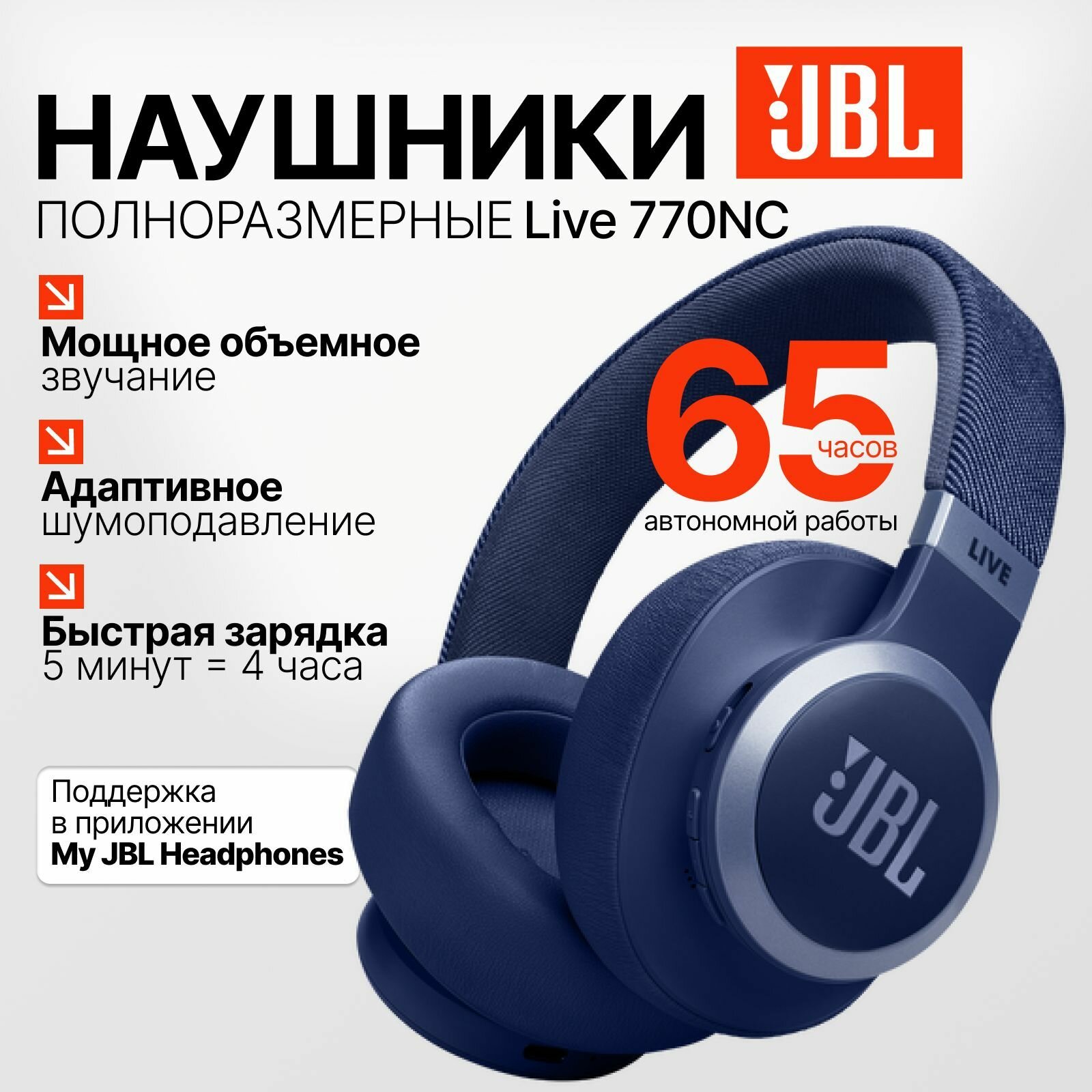 Наушники беспроводные накладные JBL LIVE 770NC, синие