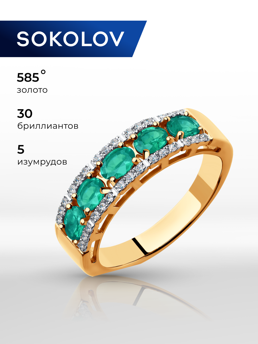 Кольцо, красное золото, 585 проба, бриллиант, изумруд