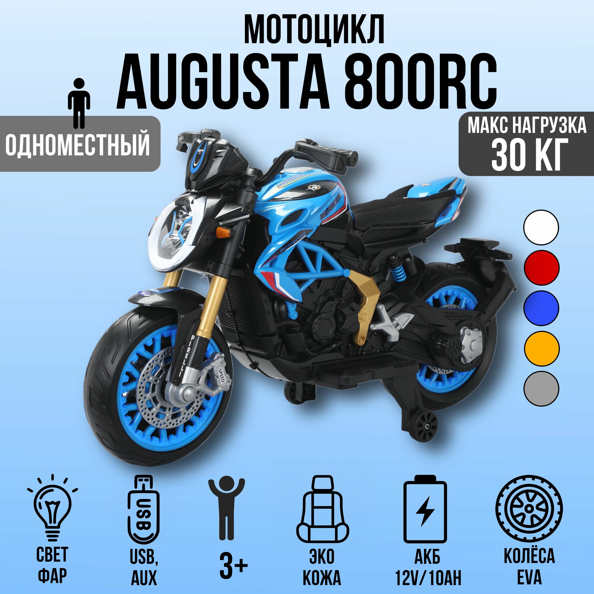 Детский Большой электромотоцикл Moto Augusta 800RC, колёса EVA