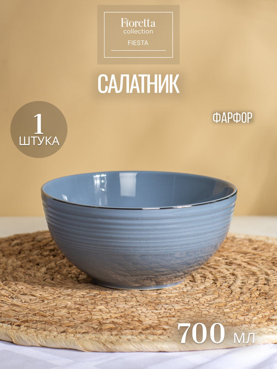 Салатник глубокий Fioretta FIESTA дымчато-голубой 15см