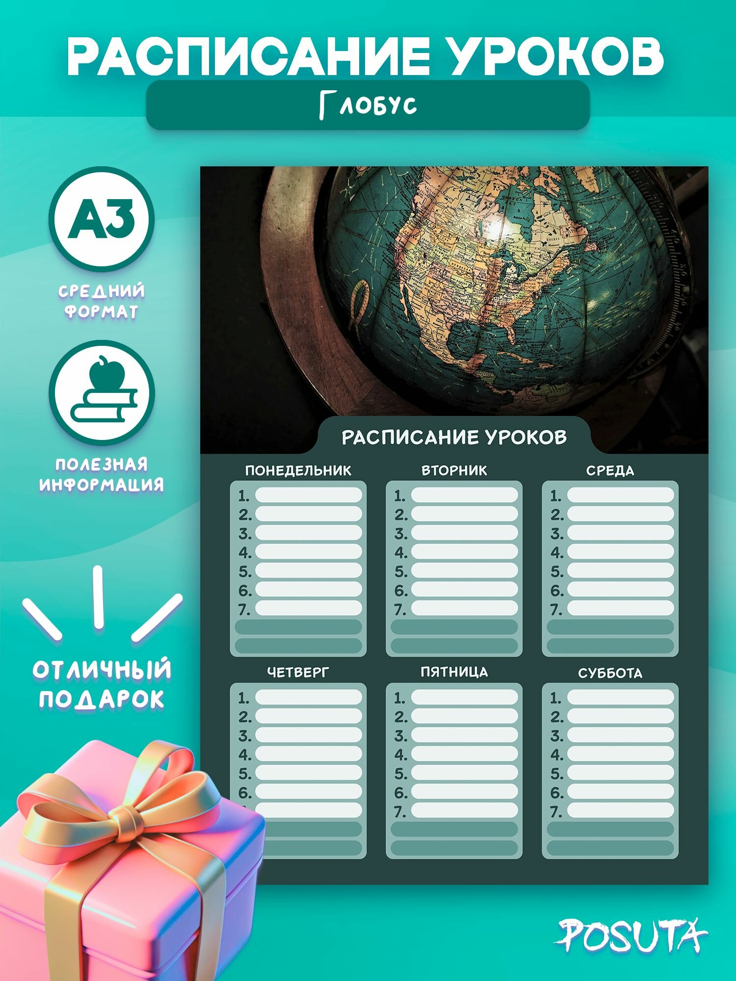 Постеры Школьное расписание Интерьерные