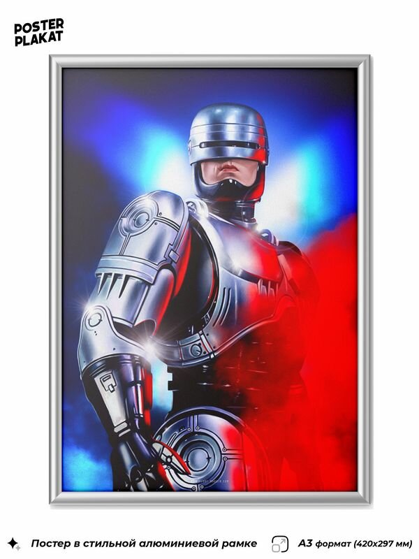 Постер Робокоп / RoboCop в раме, по мотиву фильма, фильмы 80-х, А3 (420х297 мм), Постер Плакат