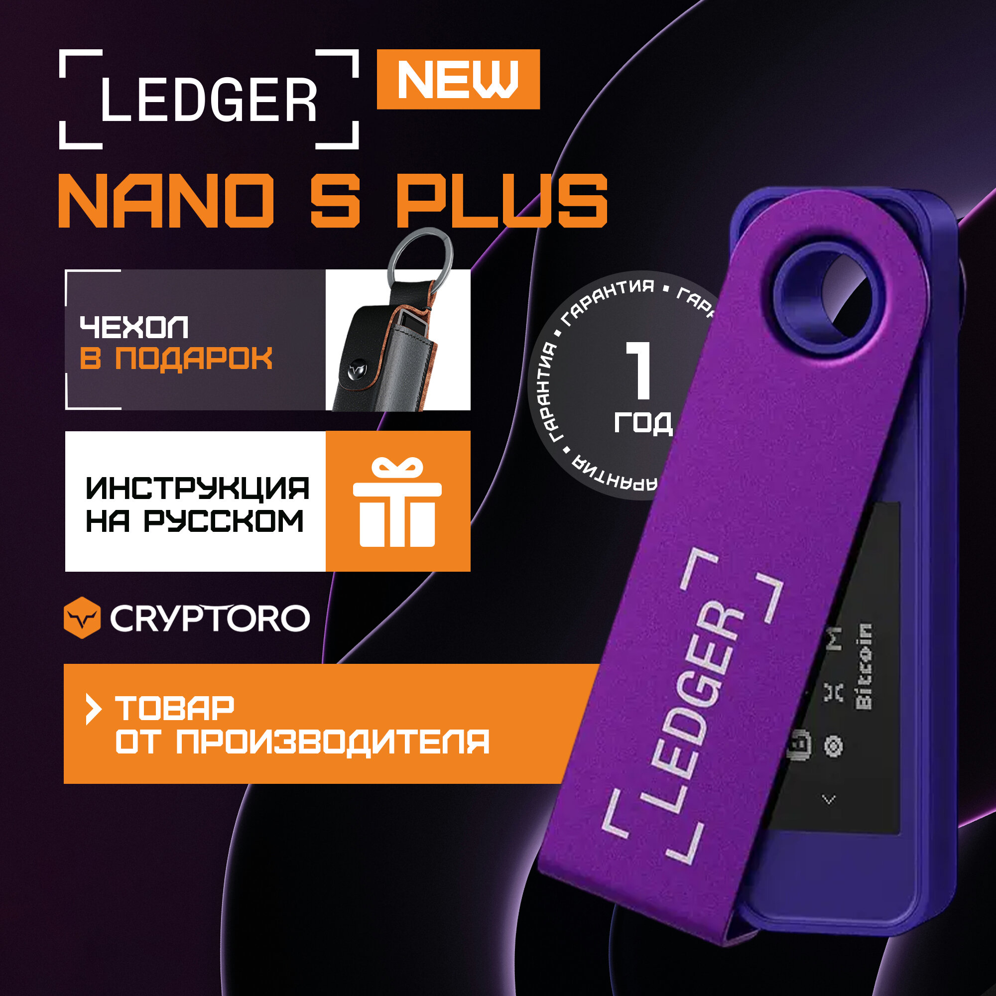 Аппаратный криптокошелек Ledger Nano S Plus Purple Amethyst 2025, чехол в подарок - холодный кошелек для криптовалют от официального реселлера CRYPTORO
