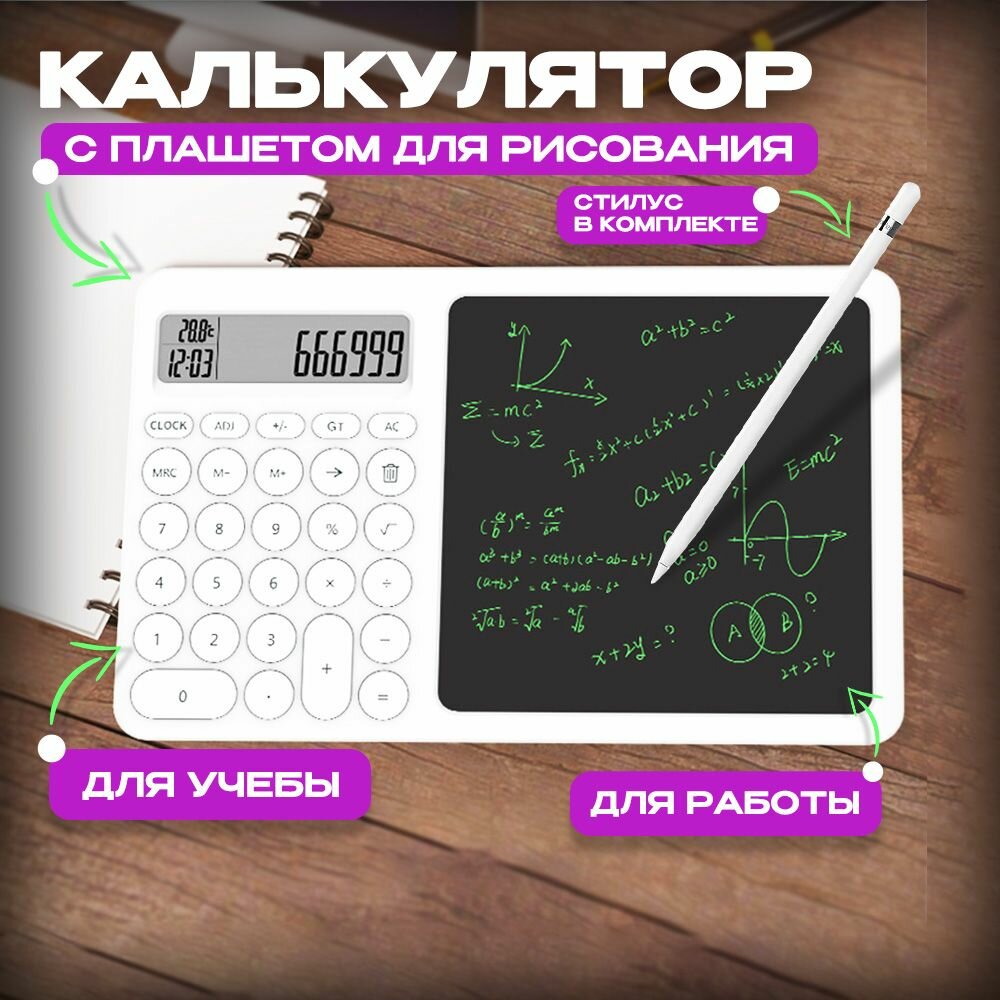 Калькулятор большой с планшетом в школу бухгалтерский