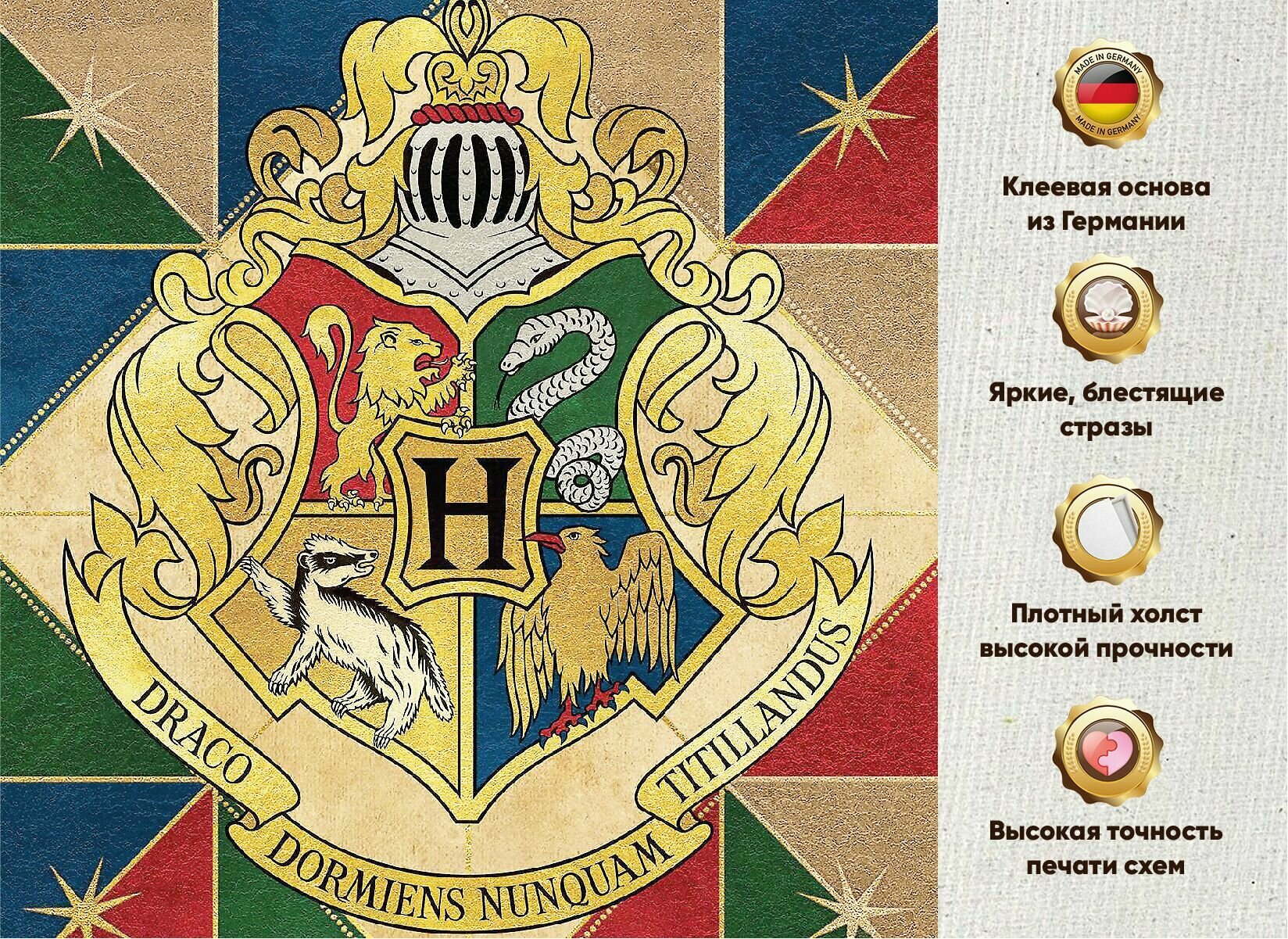 Алмазная мозаика Интерьерная Сериалы Фильмы 40х40 без подрамника/ полная выкладка квадратными стразами Гарри Поттер / Хогвартс герб