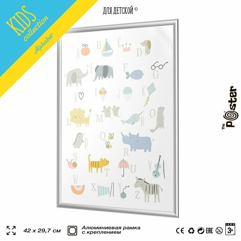 Постер обучающий, Английский алфавит, для начальной школы, в раме, А3 (420х297 мм), постер плакат