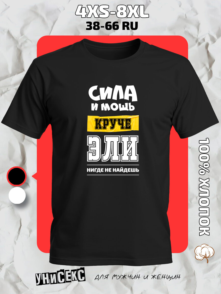 Футболка с принтом имя Эльвира Эля