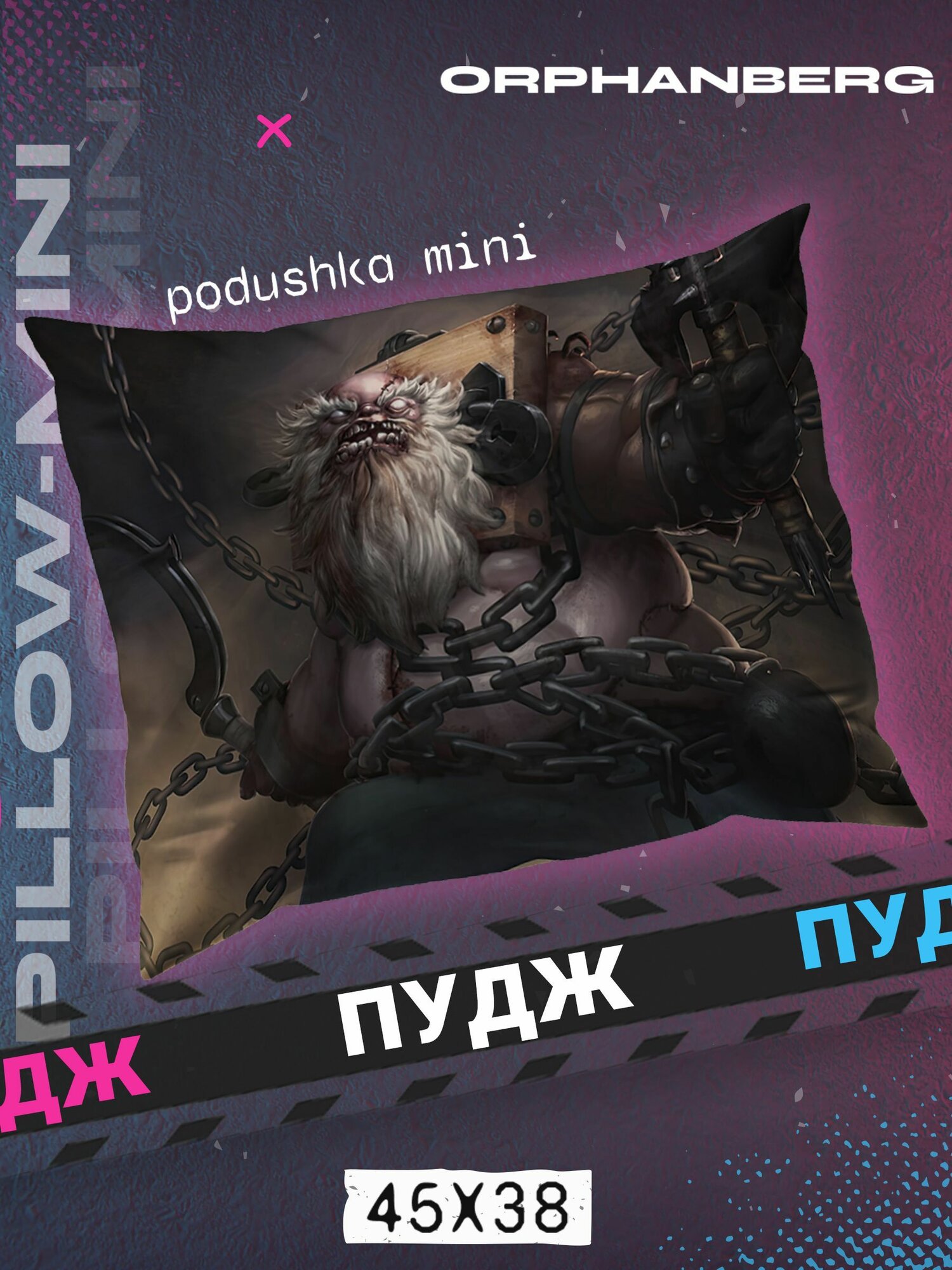 Подушка декоративная Дота Пудж