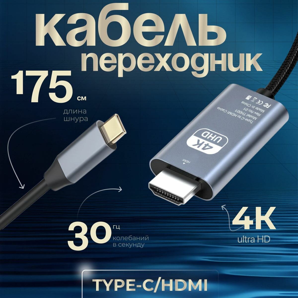 Кабель - переходник USB Type С - HDMI , 4К 30Гц , HDMI кабель для телевизора и монитора