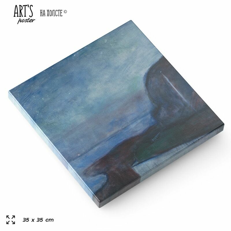 Картина художника Эдвард Мунк, Звездная ночь, 35х35 см, холст с печатью на подрамнике, интерьерная, SilverPlane