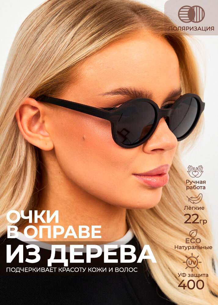 Солнцезащитные очки