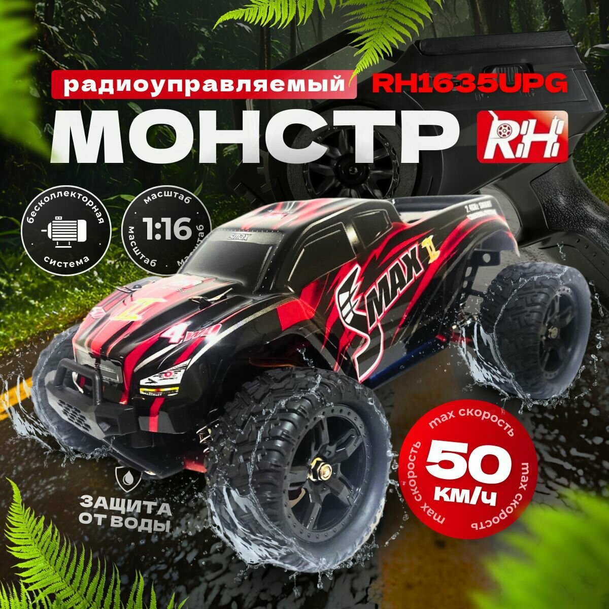 Машинка радиоуправляемая