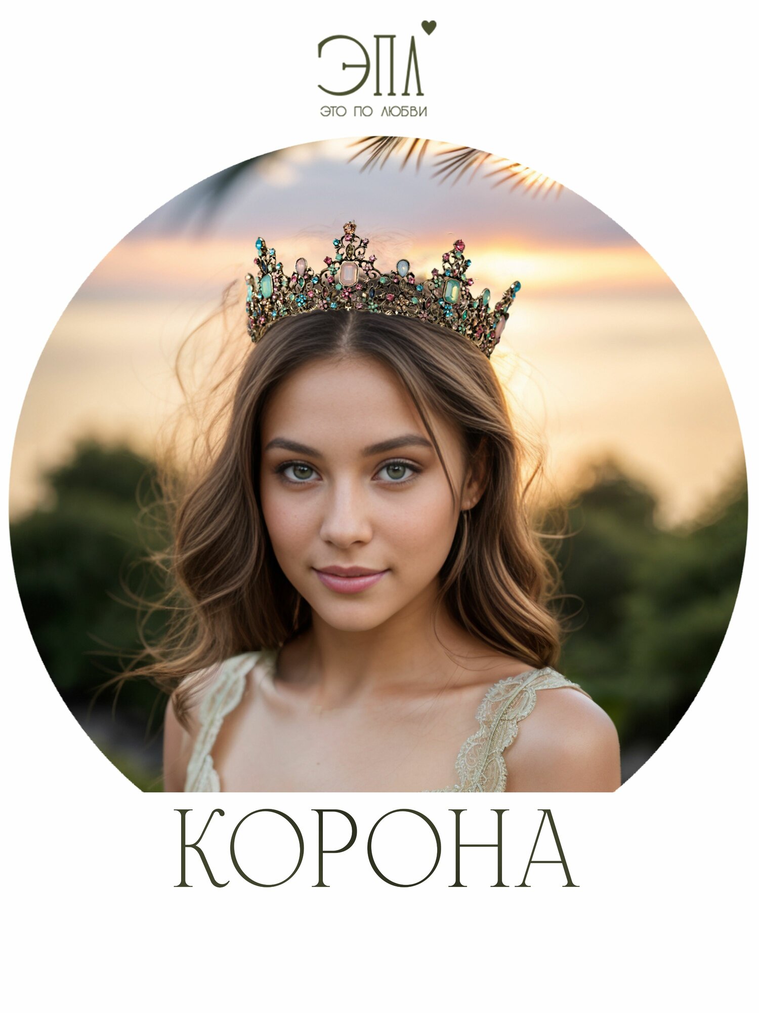 Корона на голову женская с цветными камнями, диадема свадебная для волос для девочки принцессы, украшение для торта