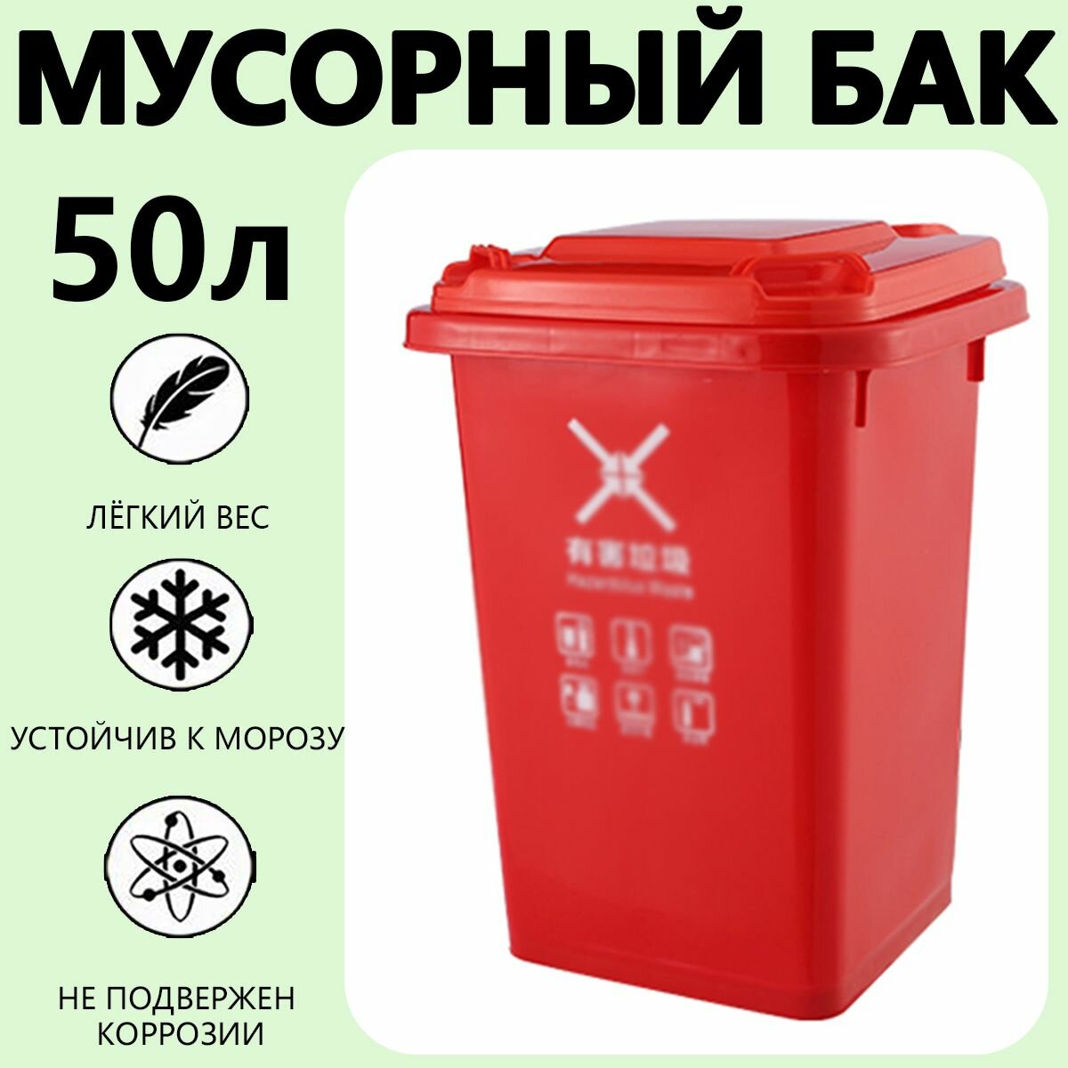 50л Бак для мусора, с Крышкой, Пластик, Для улицы