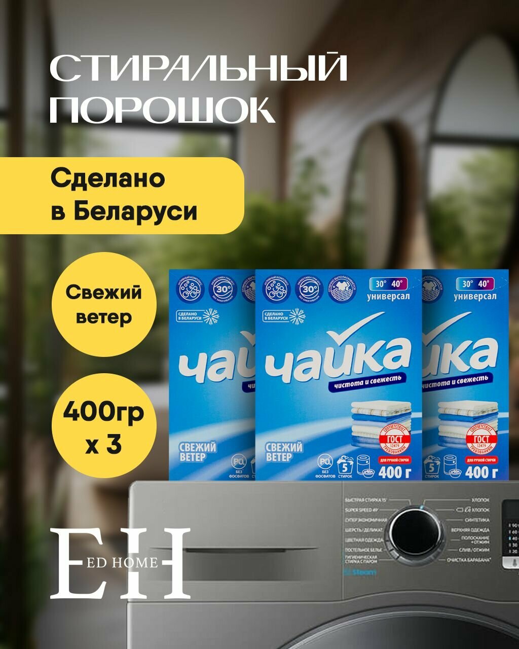 Стиральный порошок