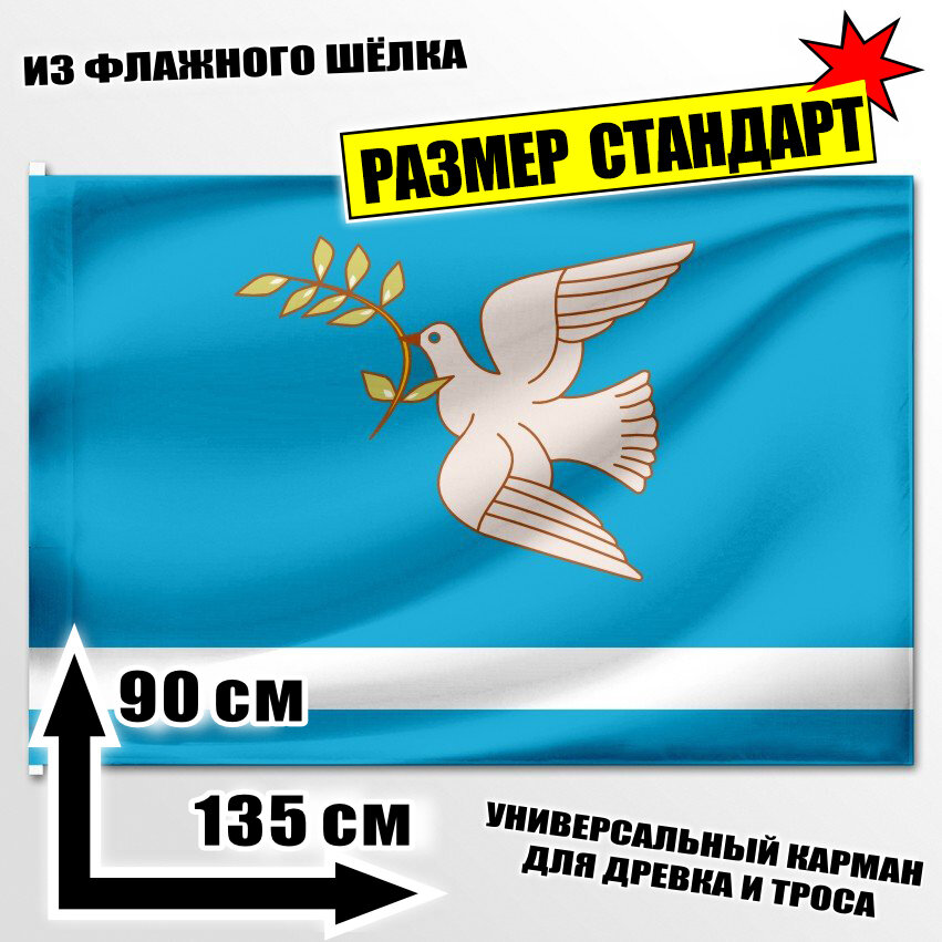 Флаг Благовещенского района (Башкортостан) 135x90 см.
