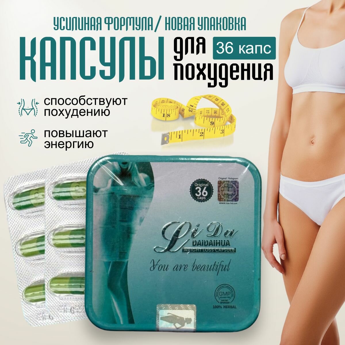 Лида усиленная формула 1300 мг для эффективного похудения .